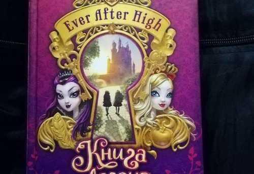 Книга Легенд Ever After High