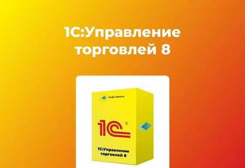 1С:Управление торговлей 8 (1С:ут 8)