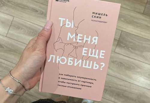 Книга Ты меня еще любишь