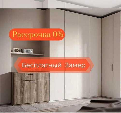 Шкаф распашной новый в рассрочку без банка