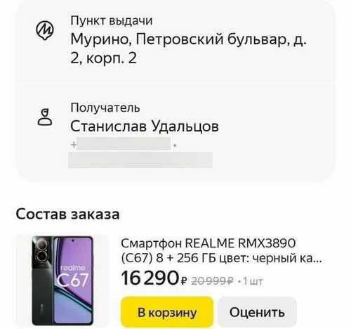 realme C67, 8/256 ГБ