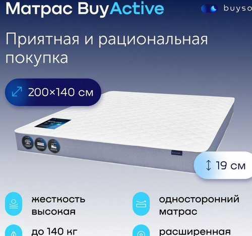 Матрас BuyActive 140/200 жесткий