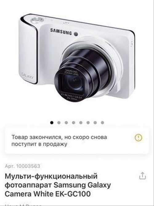 Мульти фотоаппарат Samsung Galaxy Camera EK-GC100