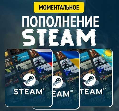 Пополнение Steam в Russia/Kazakhstan/Ukraine