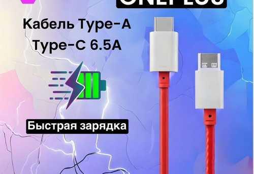 Кабель OnePlus Type-C to Type-C 6.5A, (D307)