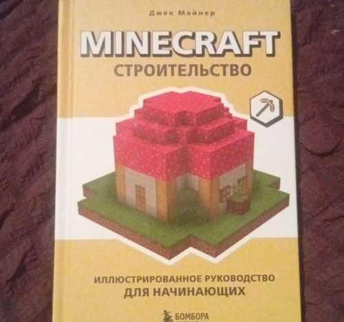 Minecraft книги