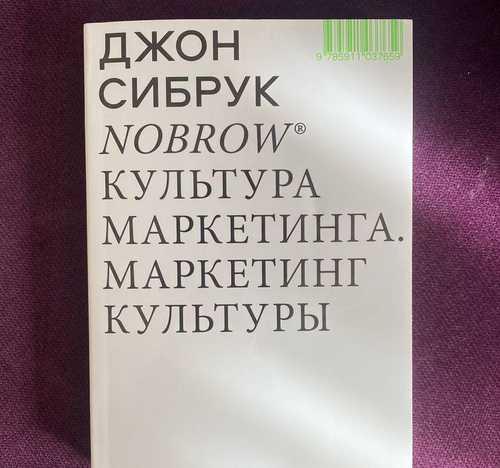 Книга культура маруетинга. Маркетинг культуры