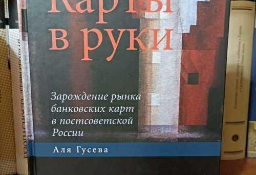 Аля Гусева «Карты в руки»