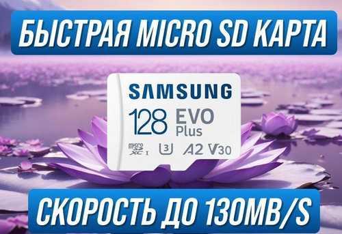 Samsung EVO Plus 128GB сд-Карта Надёжная