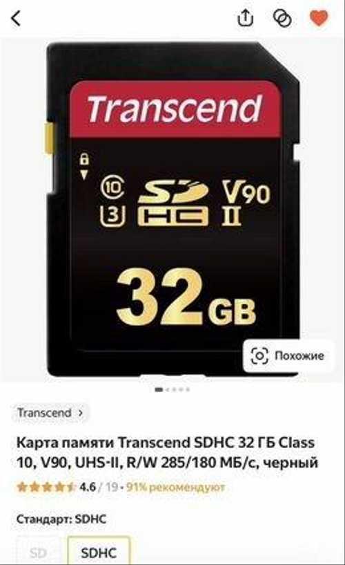 Карта памяти sdhc Transcend 32 гб V90 скоростные