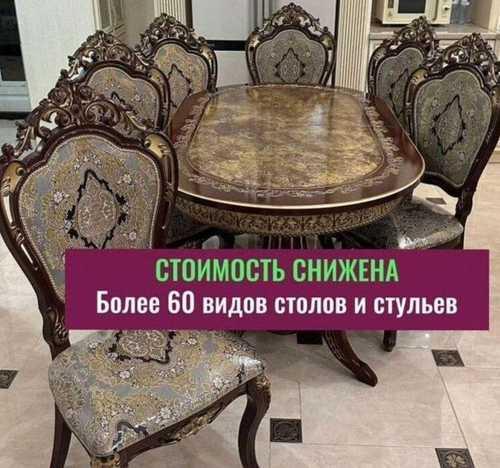 Обеденный стол со стульями. Оплата при получении