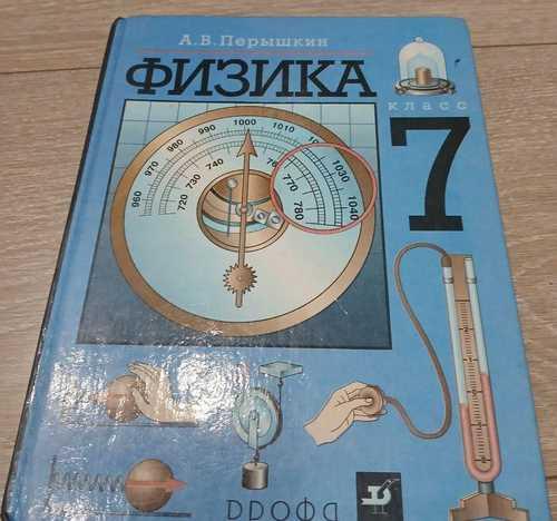 Учебник физики 8 класс перышкин