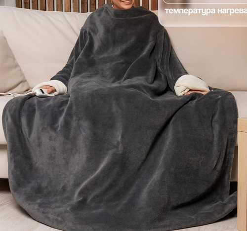Электрический плед с рукавам EcoSapiens comfy