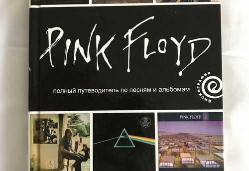 Pink Floyd Полный путеводитель по песням и альбома