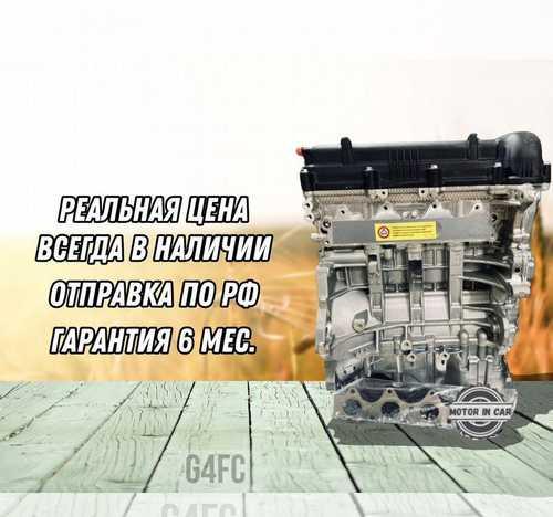 Новый двигатель Hyundai/Kia G4fс