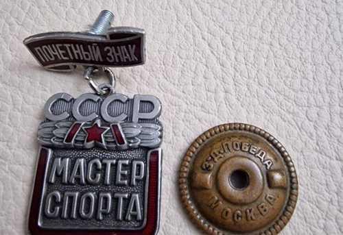Почетный знак медаль мастер спорта СССР оригинал