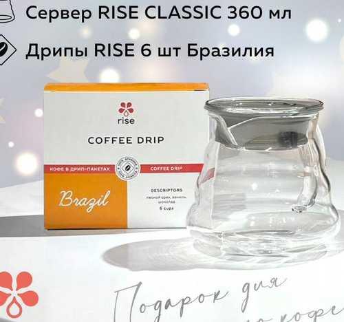 Подарочный набор сервер   кофе в дрипах rise