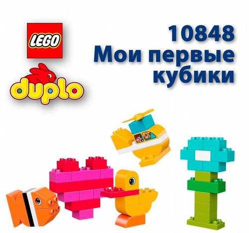 Lego duplo 10848 Мои первые кубики