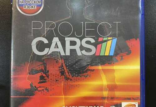 Игры для приставок ps4 Project Cars