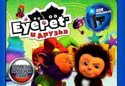 Eye Pet и друзья (PS3) б\у, Полностью Русский