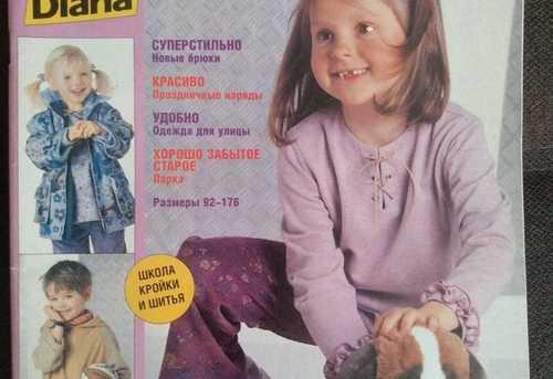 Журнал Диана моден для детей
