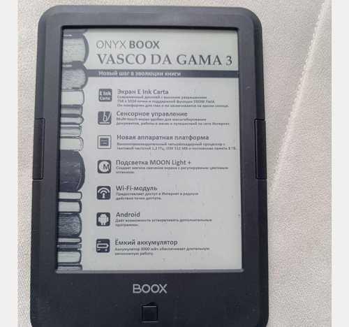 Электронная книга onyx boox vasco da gama