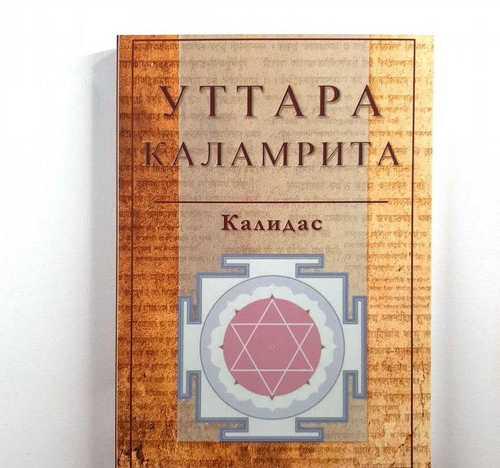 Классика астрологии: Уттара Каламрита - Калидас