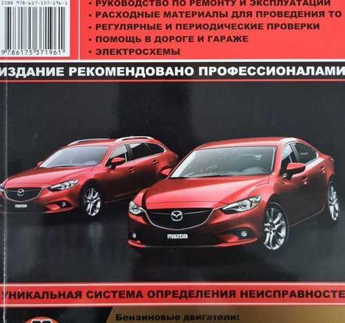 Книга Mazda 6 с 2012 г/в