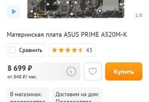 Материнская плата Asus Prime A520M-K AM4 (новая)