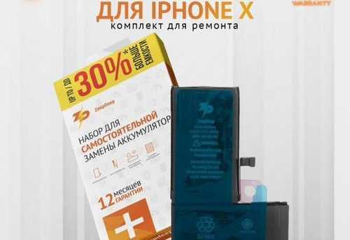 Аккумулятор для iPhone X (3000 mAh); увеличенная е