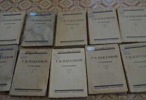 Плеханов Г.В. Сочинения в 24-х томах. Институт К.М
