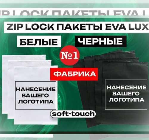 ZIP lock черные пакеты