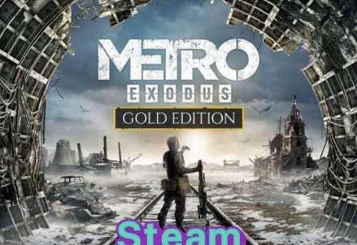 Metro Exodus - Пополнение Steam