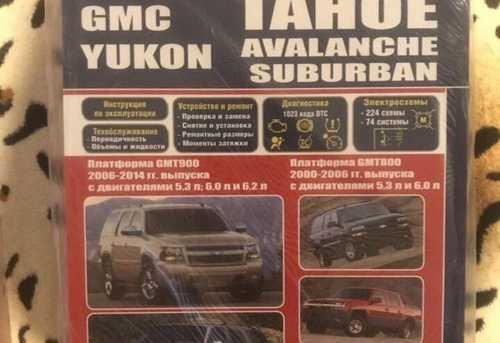 Книга Chevrolet Tahoe