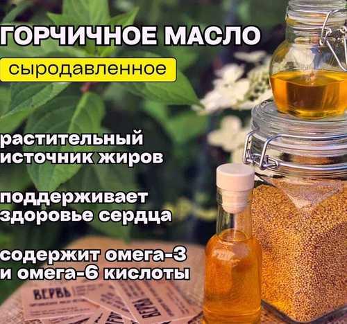 Масло из горчицы холодного отжима 100мл