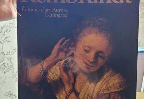 Альбом Рембрандт на французском языке 1982 год