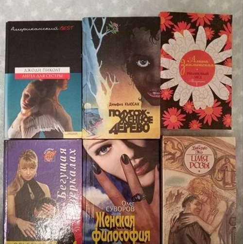 Книги женские романы (твердая обложка)