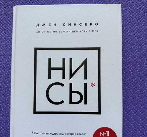 Книга ни сы