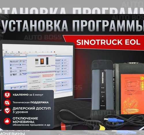 Sinotruk eol с расширенными функциями