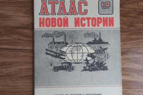 Атлас новой истории