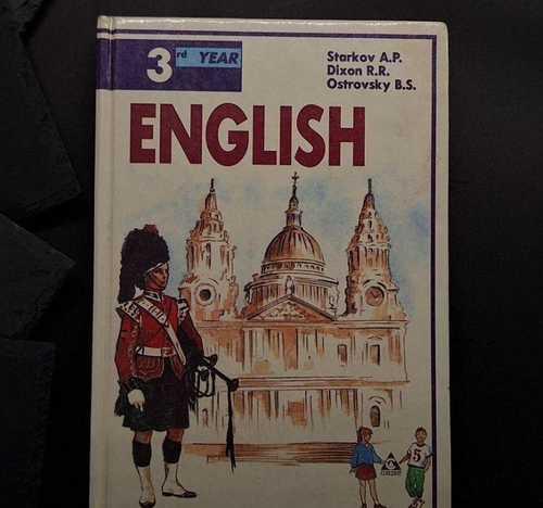 Учебник по английскому языку 3 класс / Старков Дик