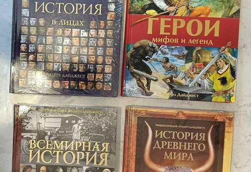 Книги по истории