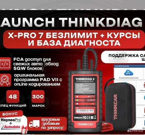 Лаунч Launch thinkdiag 2