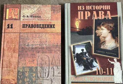 Правоведение, Из истории права, учебник общество