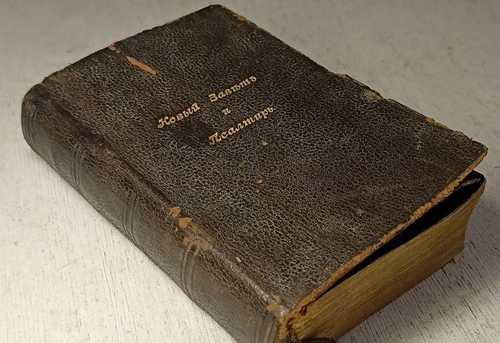 Книга Новый Завет и Псалтырь 1912 год