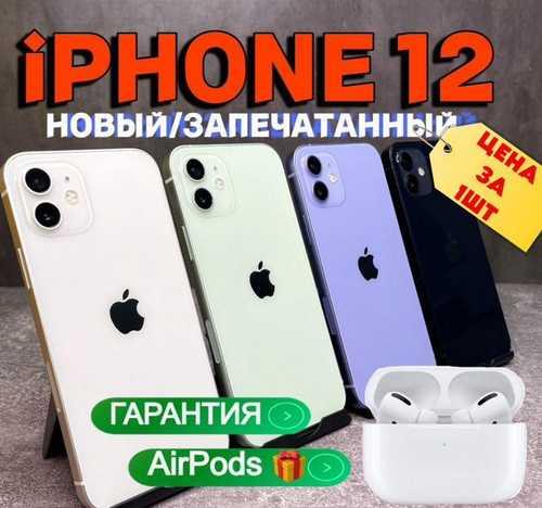 iPhone 12, 128 ГБ