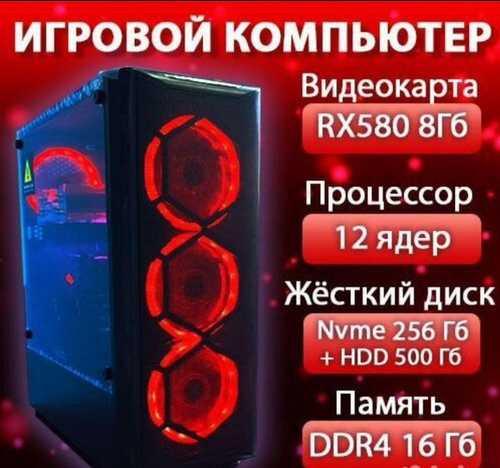 Игровой пк с RX 580 8gb/16gb оперативки