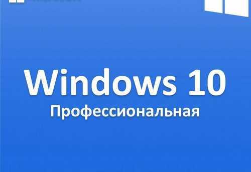 Ключ windows 10 PRO