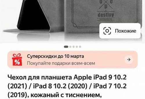 Чехол для планшета Apple iPad 9, 10