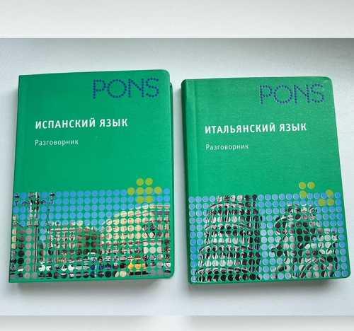 Разговорник испанский, итальянский